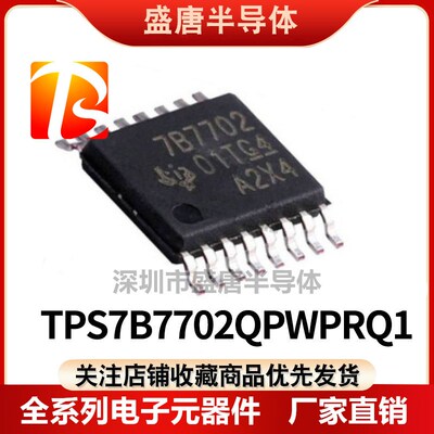 TPS7B7702QPWPRQ1 HTSSOP16 丝印7B7702线性稳压器汽车电脑板芯片