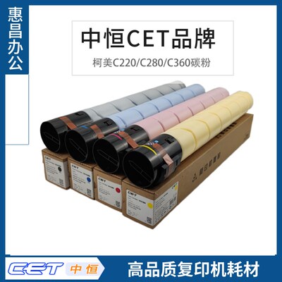 中恒CET适用美能达C220 C280 C360碳粉 墨粉 柯美TN216K黑色粉盒