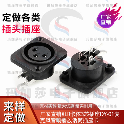 XLR扁脚塑料卡农母座三芯卡龙插座PCB板3芯卡侬座 音响话筒母座