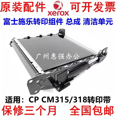 全新富士施乐CP315DW CP318 CM315 318 6510 6515转印带 转印组件