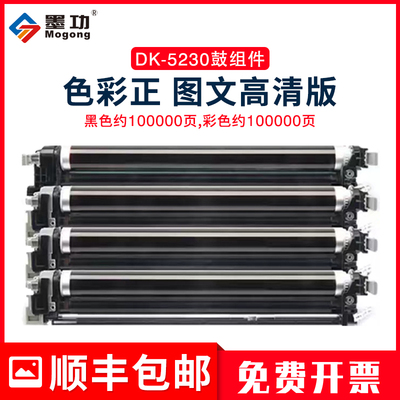 墨功适用京瓷DK-5230进口配件P5021cdw硒鼓P5018cdn 5521cdw 5026