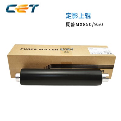 CET中恒夏普MX 850 950 1100 904 905 1204 12008上辊定影辊热棍