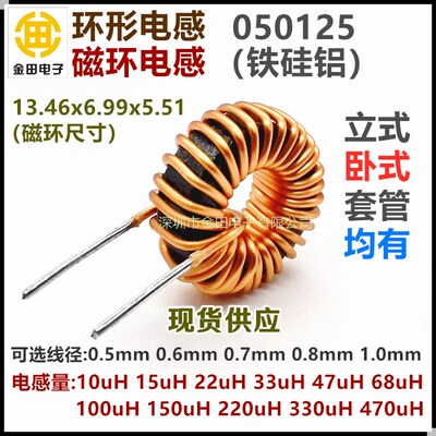 050125磁环电感器 22UH/33UH 环形铁硅铝 8A 0.8纯铜线径卧式线圈