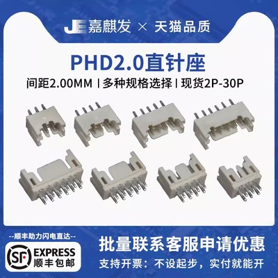 PHD直针座 2.0mm间距插座 接插件双排2x2 3 4 5 6 8 10-15P连接器