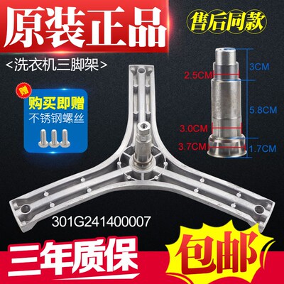 三洋帝度滚筒洗衣机DG-F75322BS/F85322BS/F70322S三脚架三角架