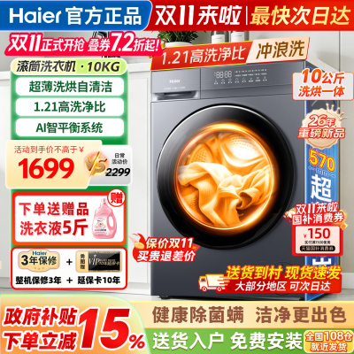 海尔洗衣机滚筒洗烘一体10公斤