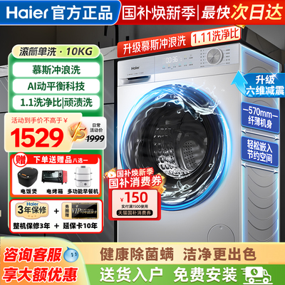 25年新品海尔滚筒洗衣机10公斤