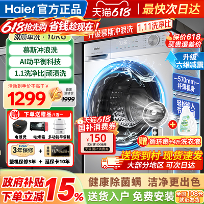 25年新品海尔滚筒洗衣机10公斤