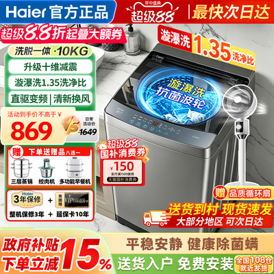 海尔洗衣机全自动家用波轮10公斤