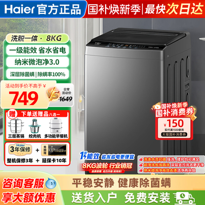 海尔洗衣机全自动家用波轮8公斤
