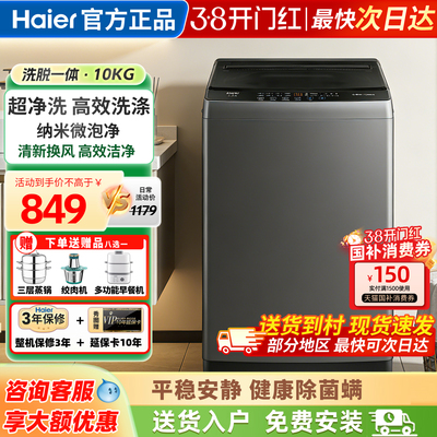 海尔洗衣机全自动家用波轮10公斤