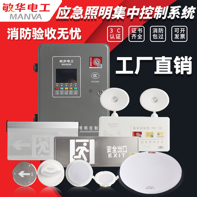 敏华消防应急照明系统36V