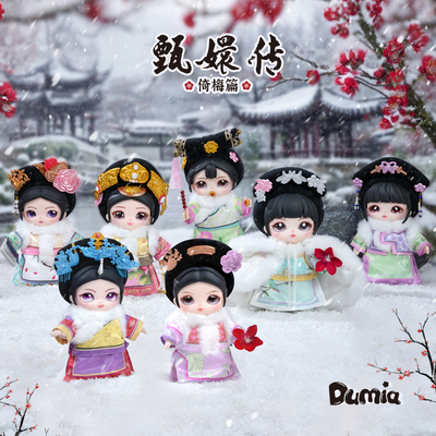 甄嬛传倚梅篇联名搪胶毛绒娃娃潮玩盲盒清朝宫廷冬装衣服生日礼物