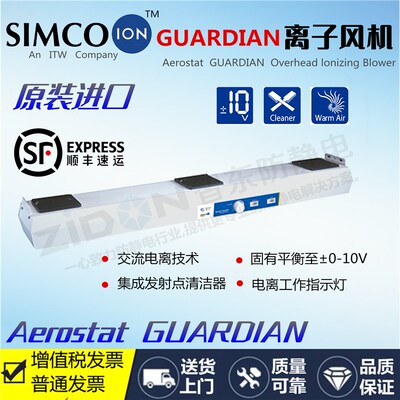 simco离子风扇 代理Aerostat GUARDIAN悬挂式吊挂式离子风机静电