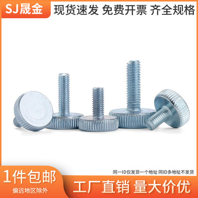 M3M4M5M6M8平头滚花螺丝手拧螺丝GB835大头螺丝手拧调节螺丝