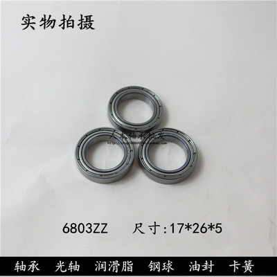 深沟球轴承6803ZZ 61803ZZ  1000803 内径17*外径26*高度5mm