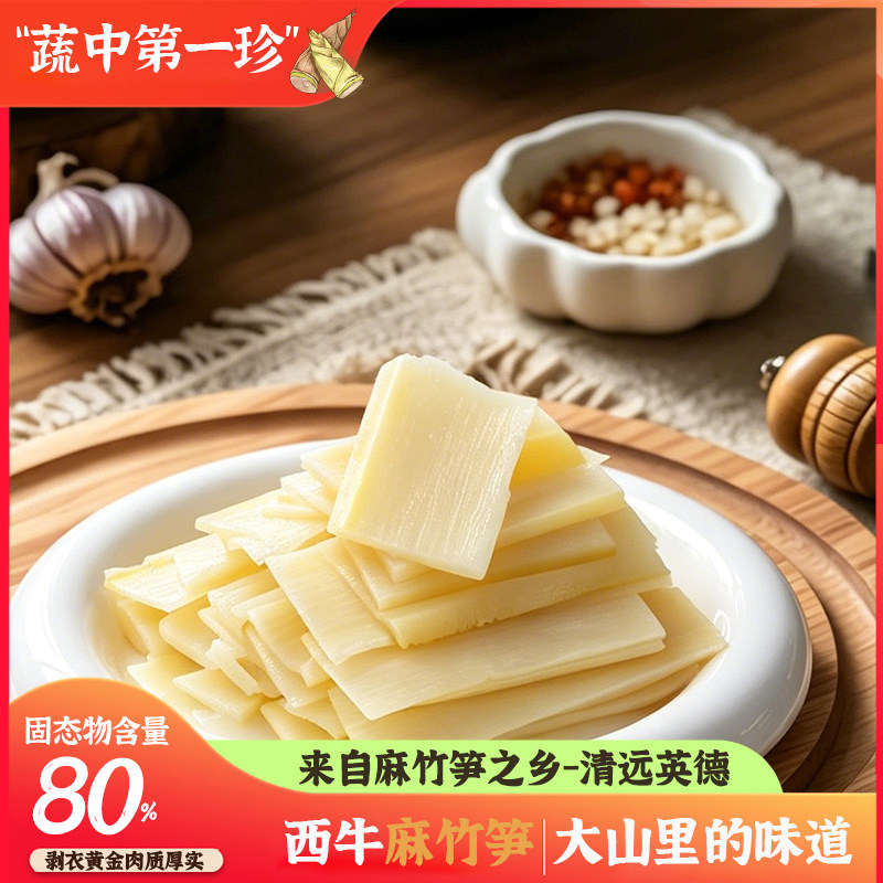 英德西牛清水保鲜笋片脆嫩无渣无老根免泡发火锅配草袋装笋片