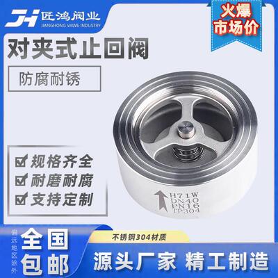 对夹止回阀304不锈钢H71W对夹式光面软密封单向阀外光亮DN15~200