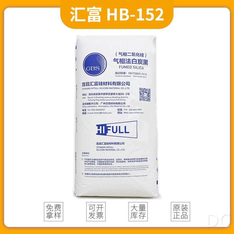 白碳黑HB152疏水型增稠补强防流挂气相二氧化硅白炭黑HB152