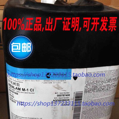 M-1环氧树脂HUNTSMAN RENLAM M-1 CI EPOXY RESIN正货包邮