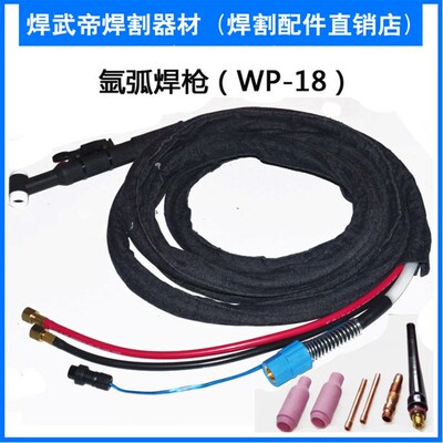 WS400A氩焊机配件 SR18 WP18焊炬 水冷焊把氩焊两用