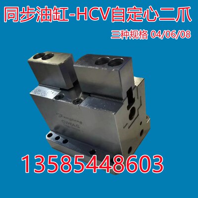 高精密同步油缸自定心二爪虎钳工装夹具HCV-04/06-08