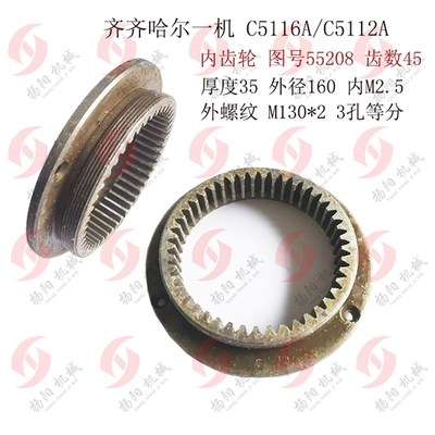 齐齐哈尔/瓦房店立车C5116A/C5112A 内齿轮55208/55215 齿数45L35