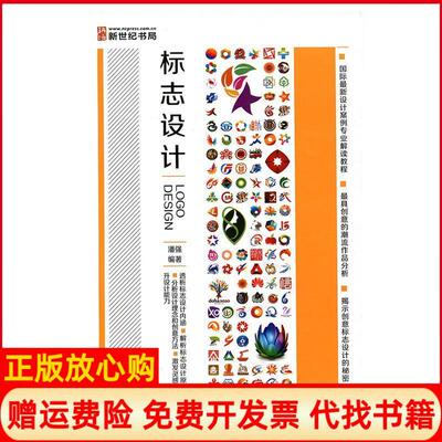 正版书】标志设计潘强龙门书局9787508841540