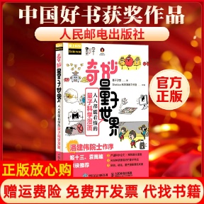正版书】奇妙量子世界人人都能看懂的量子科学漫画墨子沙龙著Sheldon科学漫画工作室绘人民邮电出版社9787115513168