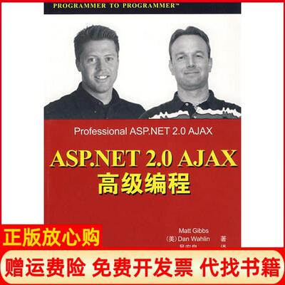 正版书】ASPNET20Ajax高级编程美吉布斯美沃荷林吴宏泉清华大学出版社9787302179405
