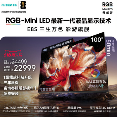 海信RGB-MiniLED电视E8S 100吋 9360分区 H7芯片 世界杯定制电视