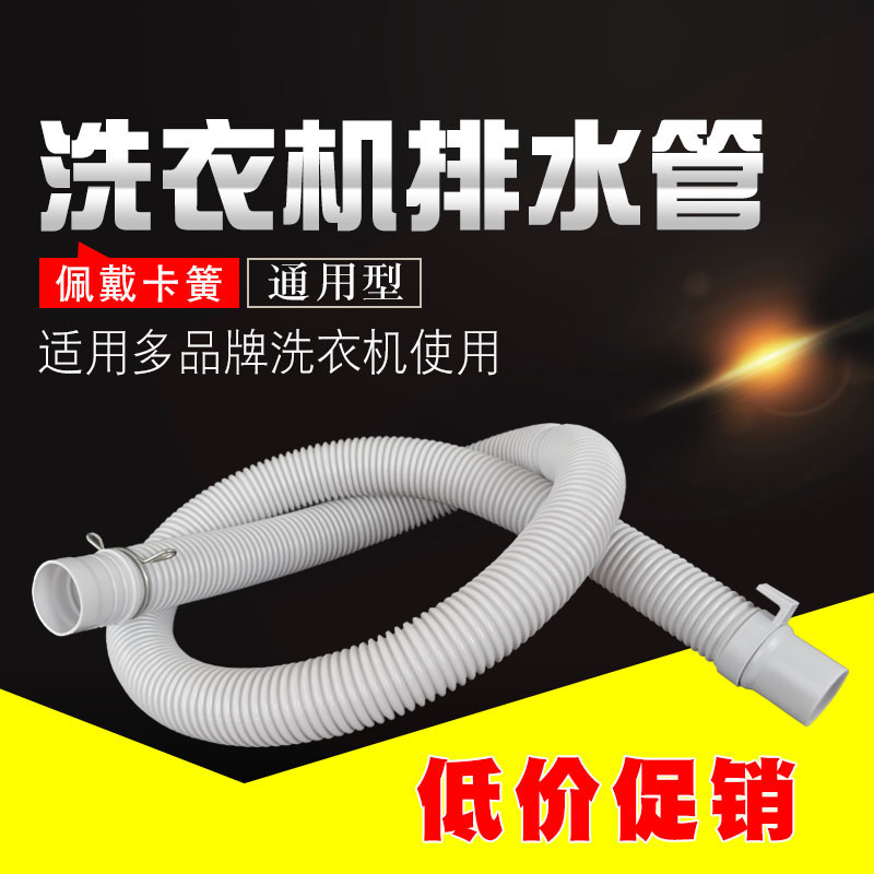 洗衣机排水管出水管双层加厚空调滴水管 全自动洗衣机进水管软管