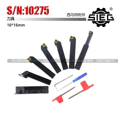 西马特SIEG: S/N:10275刀具 专配家用小型车床机床16*16mm