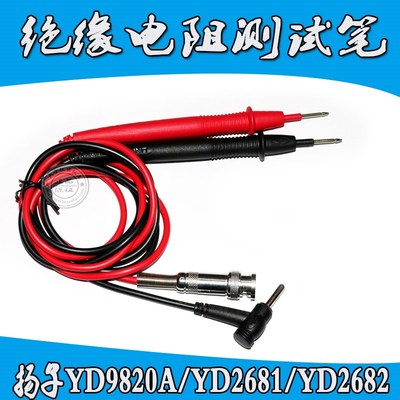 扬子YD9820A程控绝缘电阻 YD2681/YD2682测试笔