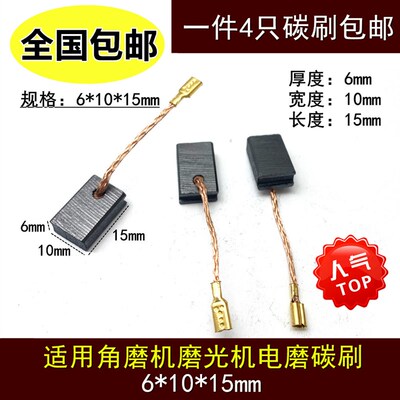 适用申恒SH1007/1005/1001角磨机碳刷 鼎灿DC2207 900W磨光机电刷