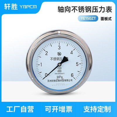 YBF150ZT 6MPa 面板式 全不锈钢压力表 轴向带边不锈钢压力表