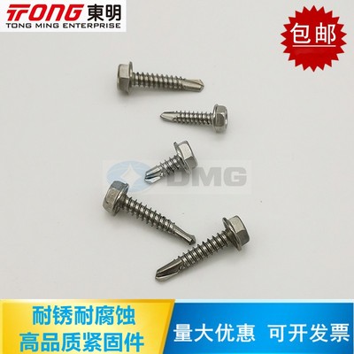 包邮国标GB15856.4东明410六角钻尾螺钉自攻自钻螺丝燕尾螺丝M6.3