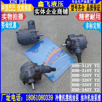 直销RBB-320Y2 326Y2 330Y2 340Y2润滑泵325冷镦机油泵电机组配件