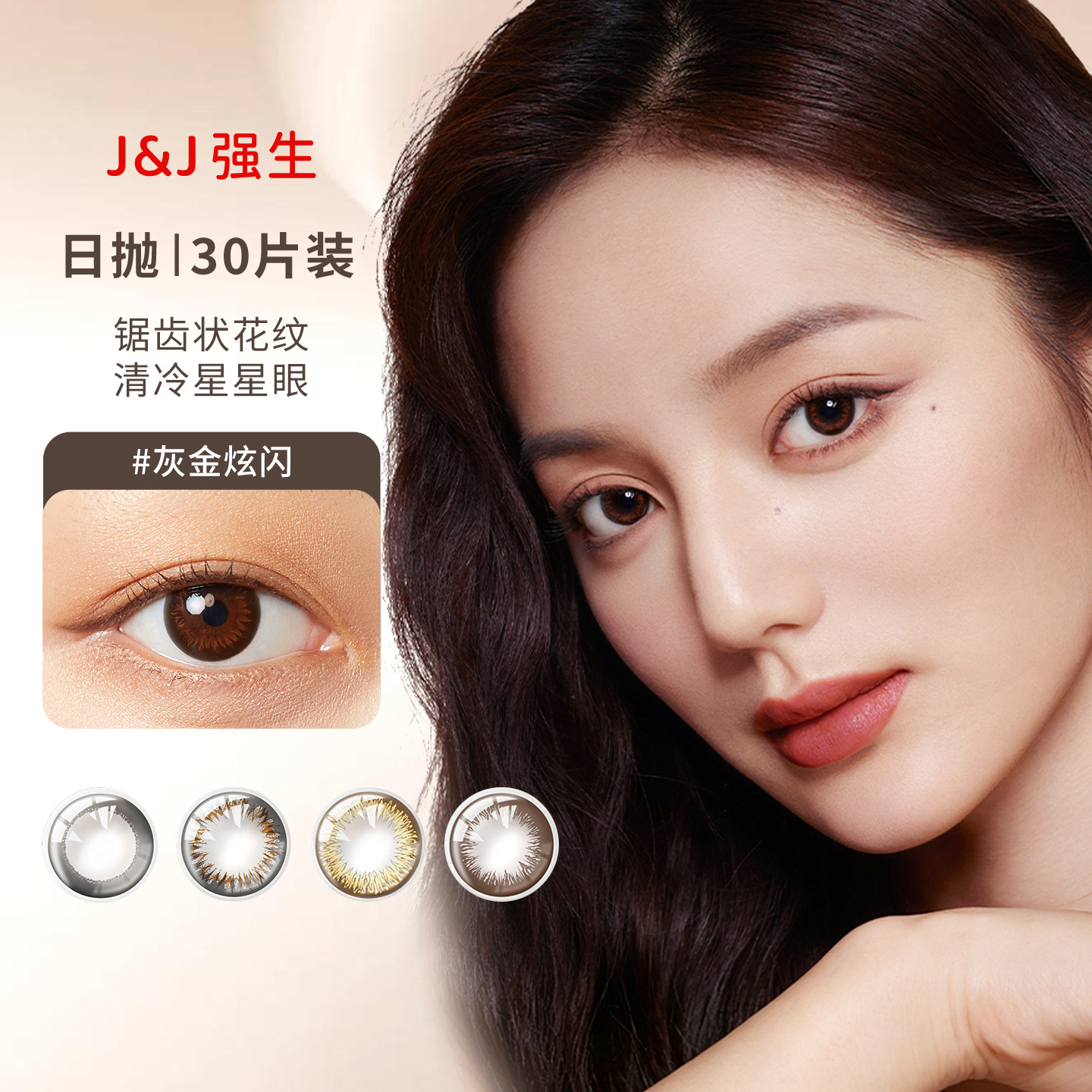 强生安视优define美瞳日抛30片装进口彩色近视隐形眼镜正品