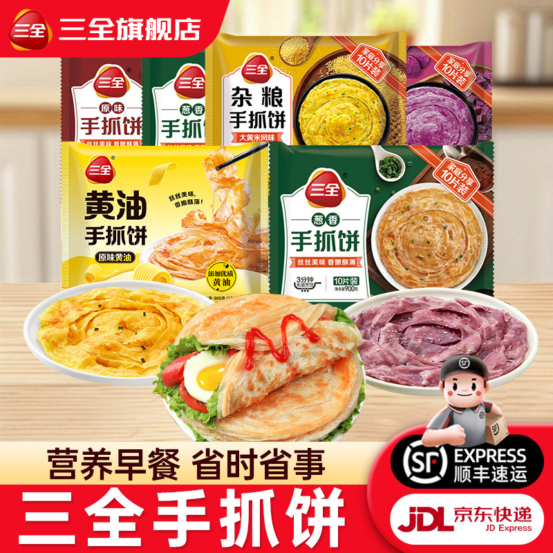 三全手抓饼面饼皮儿童早餐半成品美食葱油煎饼卷饼商用正品旗舰店