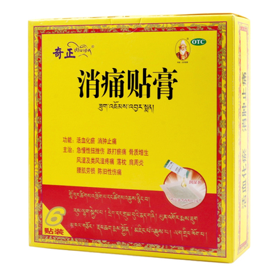【奇正】消痛贴膏1.2g*6贴/盒