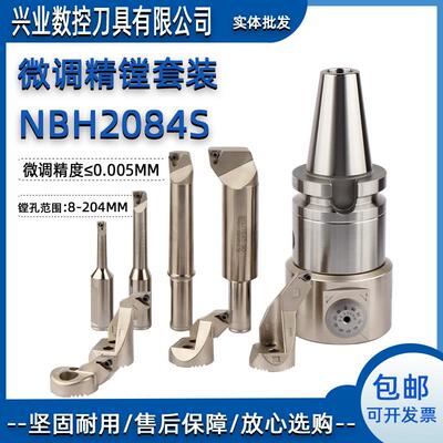 台湾BT40数控加工中心精镗刀2084镗头BT50-NBH2084S套装6-203范围