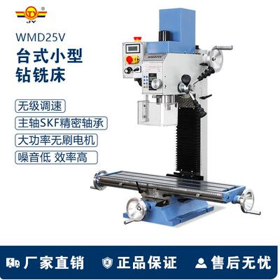 WMD25V钻铣床多功能工业级家用微型迷你台式钻床小型钻铣一体床
