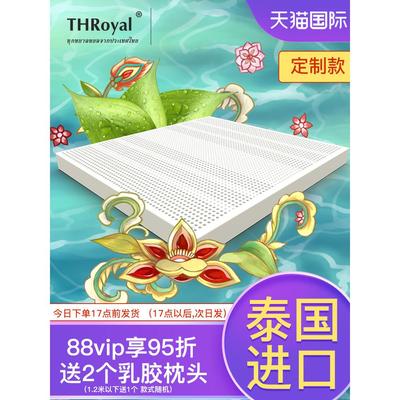 【自营】THRoyal天然乳胶床垫儿童1.2/1.5m1.8定制款防螨乳胶垫