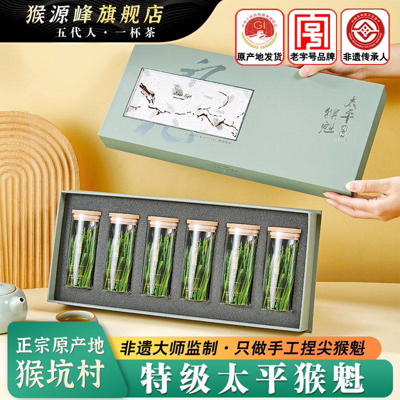 特级太平猴魁26新茶正宗猴坑高山手工绿茶叶安徽老字号玻璃罐礼盒