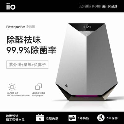 iio负离子空气净化器家用异味小型壁挂卧室桌面去烟味除甲醛除臭