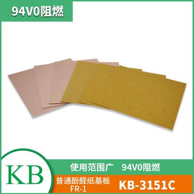 KB建滔FR-1纸基单面覆铜板KB-3151C(CTI175)工业级环保材料