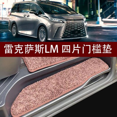 用于雷克萨斯LM300h 350 LM500h 四K六七座改装门槛条毛毯踏板脚