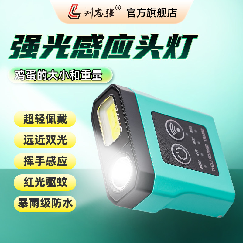 刘志强夜钓头灯钓鱼户外超长续航灯感应强光充电超亮led头戴
