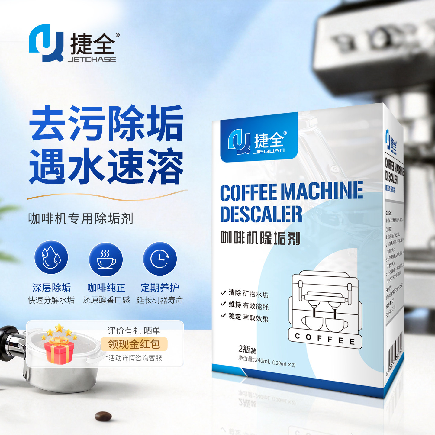 捷全咖啡机专用除垢剂清洁剂柠檬酸保养去污飞利浦德龙咖啡机通用